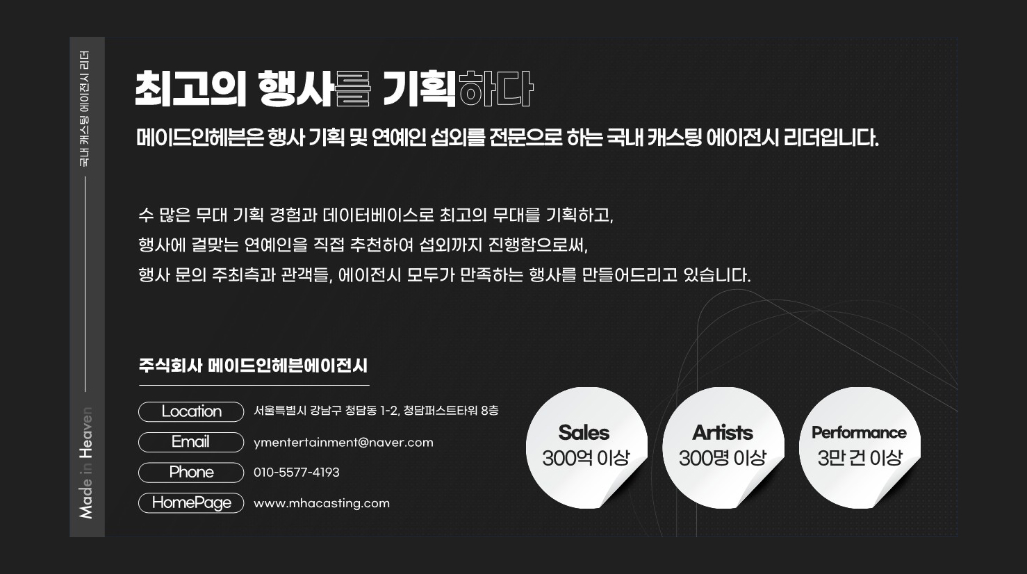 Made in Heaven l Entertainer Casting Agency :: 연예인섭외 :: 메이드인헤븐 l 업계 행사 ...